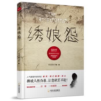 诡故事.推理悬疑小说志：绣娘怨*