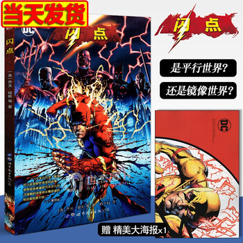 现货【赠精美大海报】闪点 DC漫画 DC宇宙大事件 蝙蝠侠海王神奇女侠正义联盟反派齐聚闪电侠超级英雄