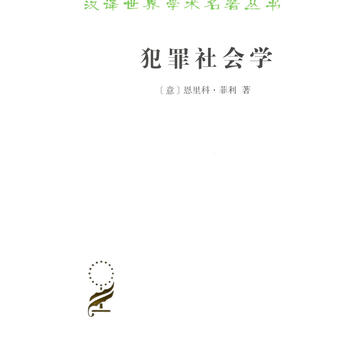 犯罪社会学