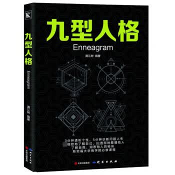 九型人格 满江树