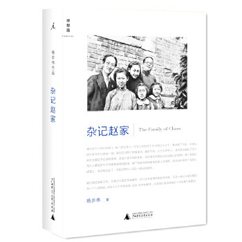 杂记赵家