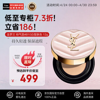 【圣罗兰气垫】圣罗兰（YSL）粉气垫B10白皙肤色12g遮瑕持久干皮粉底送女友生日礼物【行情 报价 价格 评测】-京东