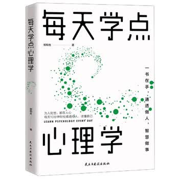 每天学点心理学