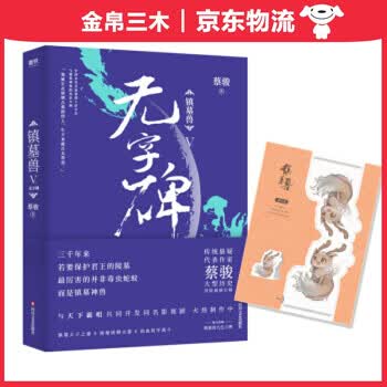 镇墓兽.5，无字碑