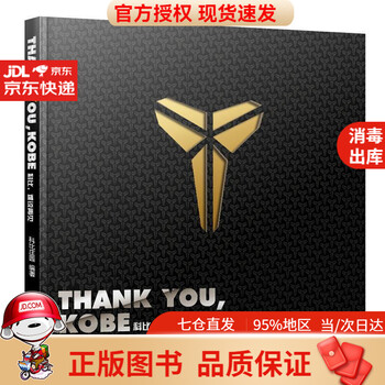 【官方授权 正版书籍】ThankyouKobe科比难说再见科比庄园世界知识出版社9787501252244 正版图书绘本