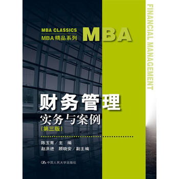 实务与案例(第三版) 陈玉菁 中国人民大学出版社