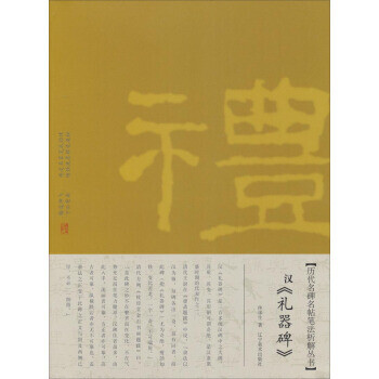 汉礼器碑 佟华生 著【正版书】