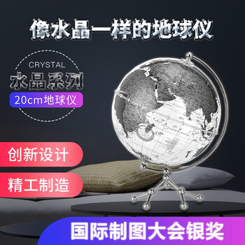 博目地球仪 20cm中英文政区双语银色水晶地球仪