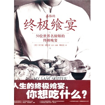 飨宴  50位世界名厨师的晚宴【正版图书】