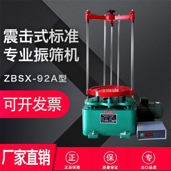 ZBSX-92A型震击式标准振筛机 标准震筛机 振筛机 免加油/加油型. 380V免加油振筛机【图片 价格 品牌 报价】-京东