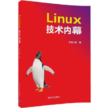 Linux技术内幕