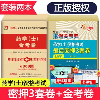 药学初级士2022药学士考试押题卷考点速记历年真题初级药士西药士 药学士药剂士 卫生职称考试题库练习