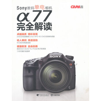 sony数码单电相机α77完全解读 中青学研
