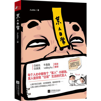 某人日常