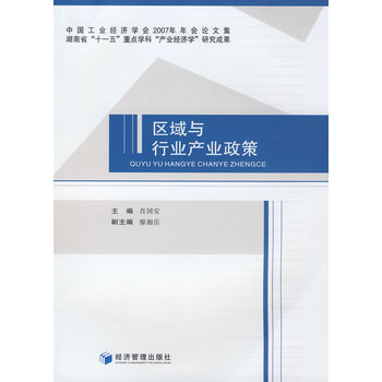 区域与行业产业政策