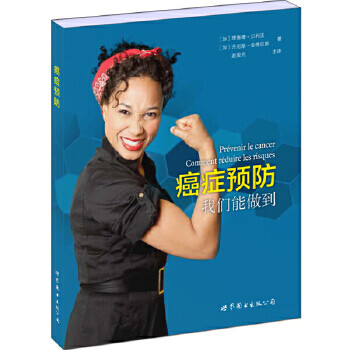 癌症预防:我们能做到