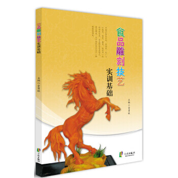 食品雕刻技艺实训基础在公园