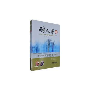 耐人寻味去闲海风出版社9787805979366 文化书籍