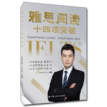 [正版图书]雅思阅读十四项突破