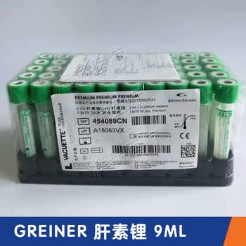 迈恻亦美国BD真空采血管 K2EDTA 肝素锂 抗凝管 SST血清分离胶管 塑料 Greiner肝素锂9ml100支【图片 价格 品牌 报价】-京东