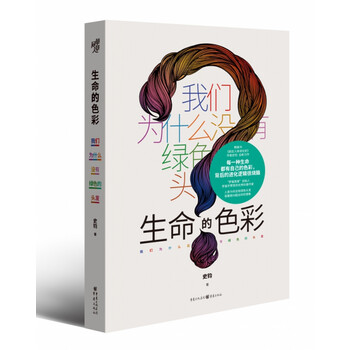 生命的色彩:我们为什么没有绿色的头发