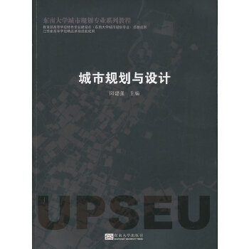 城市规划与设计【正版图书】