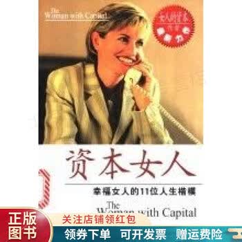 资本女人