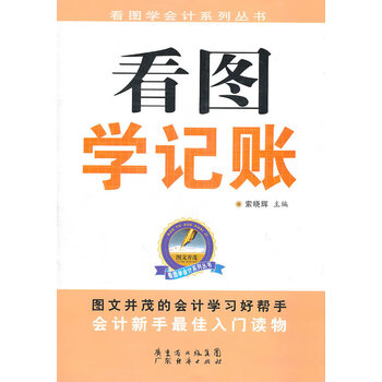 看图学记账【正版图书】