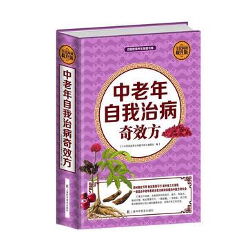 全民阅读-中老年自我治病奇效方
