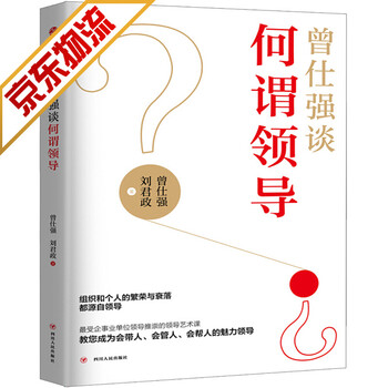 【系列自选】曾仕强系列作品 曾仕强谈何谓领导
