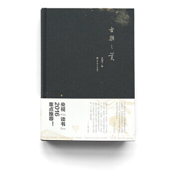 古乐之美 苏泓月 人民音乐出版社,中国出版集团 9787103049921