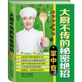 大厨不传的秘密绝招【正版图书】