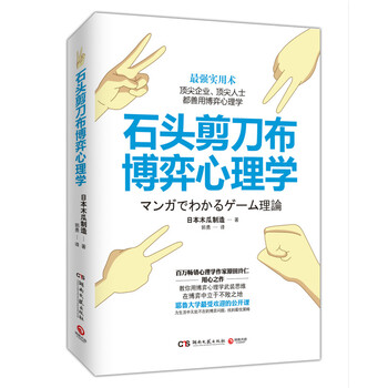石头剪刀布博弈心理学 日本木瓜制造 郭勇