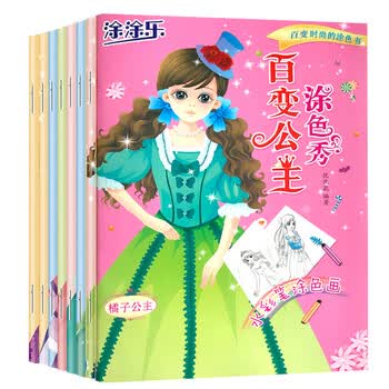 儿童百变公主涂色画本绘画册美少女图色秀画画书diy女童幼儿园宝宝小学生描印空白女孩学画启蒙美术填色涂 智灵童 百变公主涂色秀 全8册【带18色大容量水彩