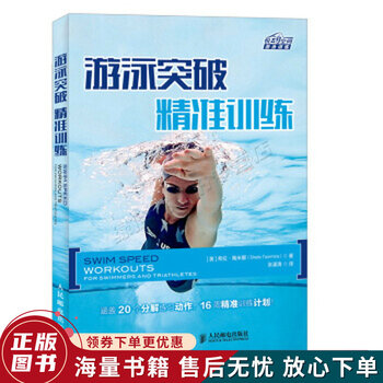 游泳突破 精准训练