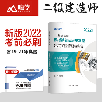2022二级建造师考试 模拟试卷历年真题试卷 2022二建教材配套真题模拟试卷 二建真题试卷习题 建筑工程管理与实务