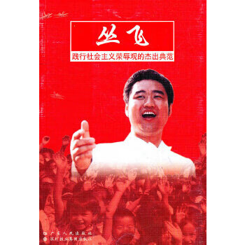 丛飞【正版图书】