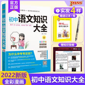 2022版初中数学知识大全人教版初一初三初二数学知识点总结清单初中数学公式定律基础知识手册七年级 语文