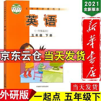 新华书店2022新版五年级下册英语书外研版一年级起点小学教材课本教科书5年级下册英语书外研社教科书