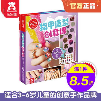 乐乐趣童书klutz系列:指甲造型创意课3-6岁儿童手工书diy手工制作早教益智玩具书手工游戏书 指甲造型创意课