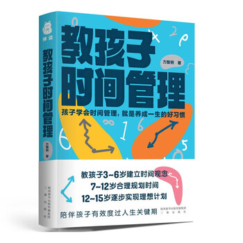 教孩子时间管理