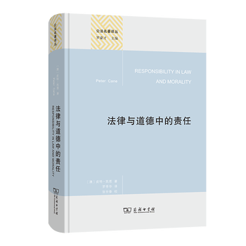 法律与道德中的责任/公法名著译丛