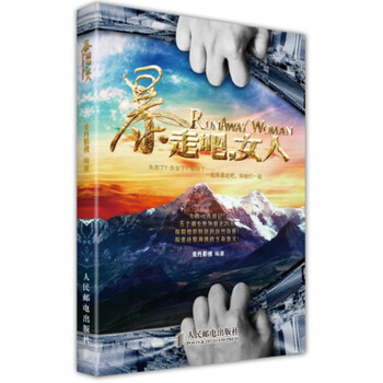 暴走吧，女人【正版图书】