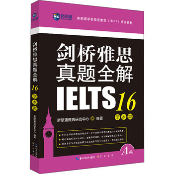 剑桥雅思真题全解 16 学术类 图书