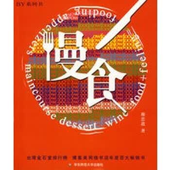 [正版图书] 慢食 谢忠道 华东师范大学出版社 9787561760338