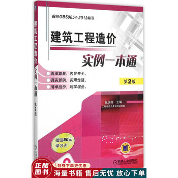 建筑工程造价实例一本通