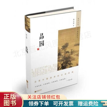 品园