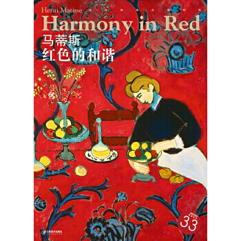 西方油画大图系列  马蒂斯  红色的和谐 33