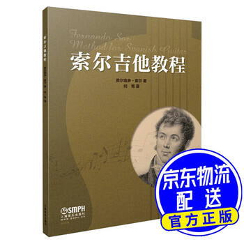 索尔吉他教程