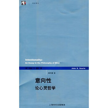 意向性论心灵哲学【正版图书】